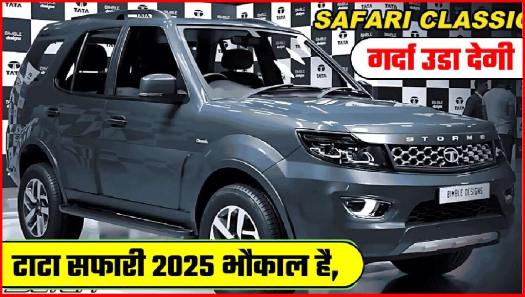 TATA Safari Classic : महिंद्रा और टोयोटा को झटका आ रही है टाटा सफारी ...